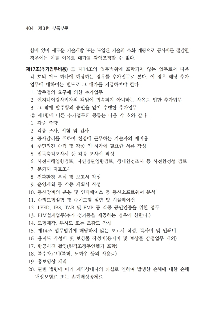 산지전용 산림사업표준품셈 5 4 엔지니어링사업대가의 기준